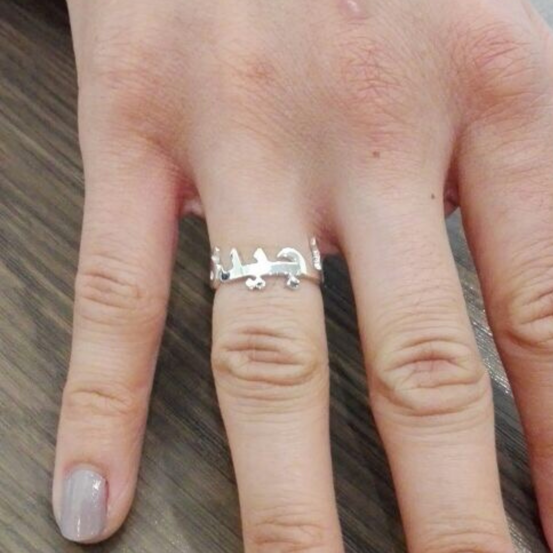 ARABIC NAME RING – EDWARDS JEWELLERS
